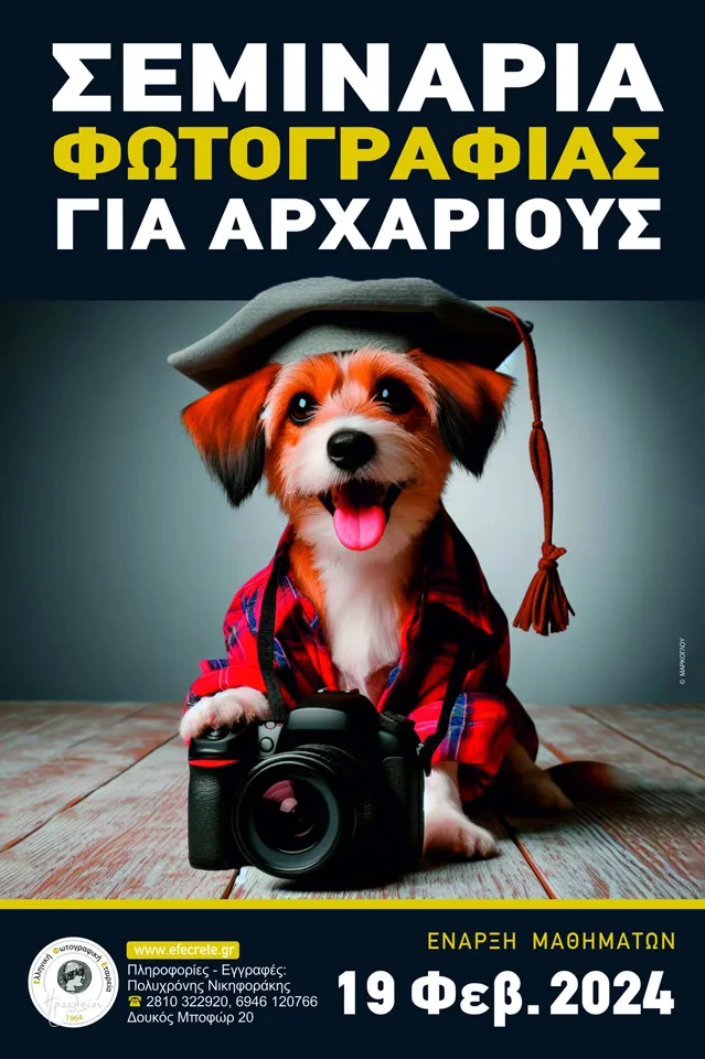 Νέος κύκλος σεμιναρίων για αρχάριους φωτογράφους - Ελληνική Φωτογραφική ...